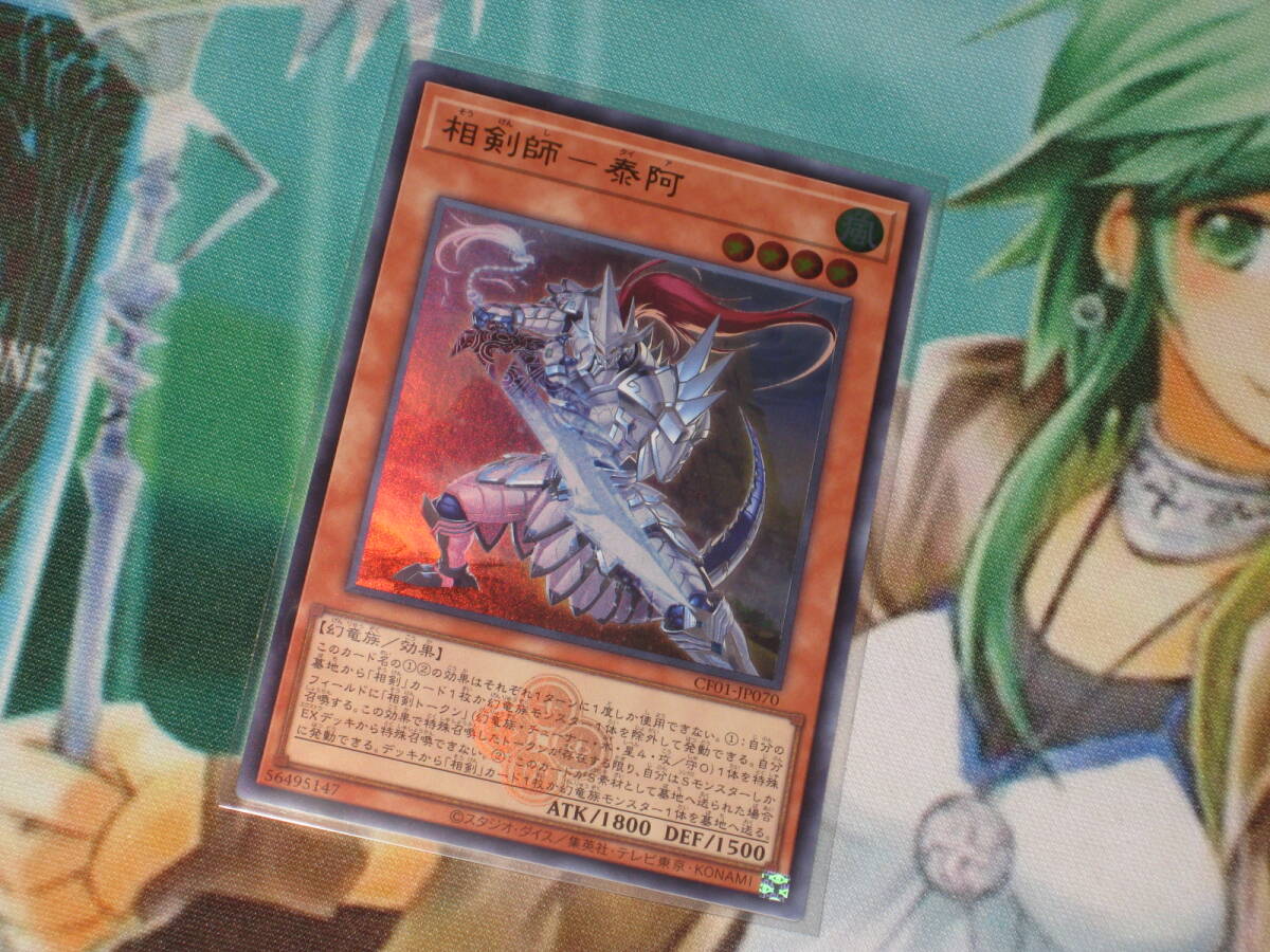 Yahoo!オークション - 遊戯王 CF01-JP070【相剣師-泰阿】エンブレムウ...