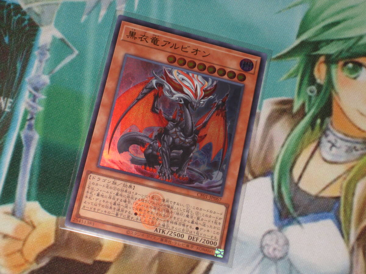 Yahoo!オークション - 遊戯王 CF01-JP067【黒衣竜アルビオン】エンブレ...