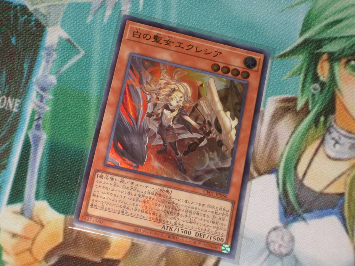 Yahoo!オークション - 遊戯王 CF01-JP066【白の聖女エクレシア】エンブ...