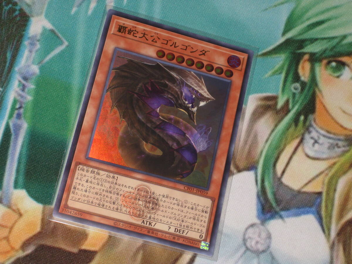 Yahoo!オークション - 遊戯王 CF01-JP059【覇蛇大公ゴルゴンダ】エンブ...