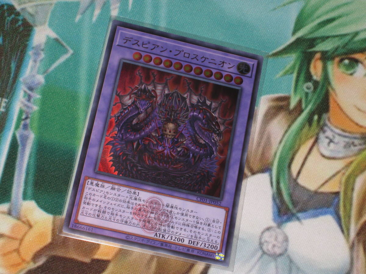 Yahoo!オークション - 遊戯王 CF01-JP052【テスピアン・プロスケニオン...