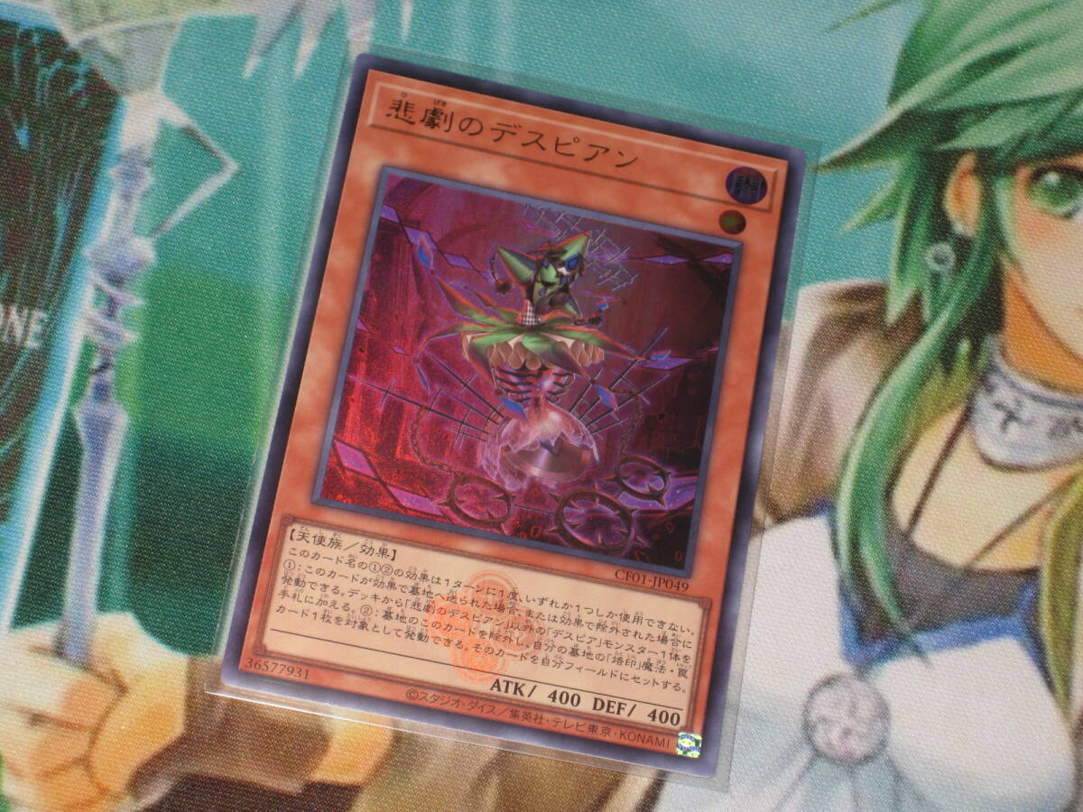 Yahoo!オークション - 遊戯王 CF01-JP049【悲劇のテスピアン】エンブレ...
