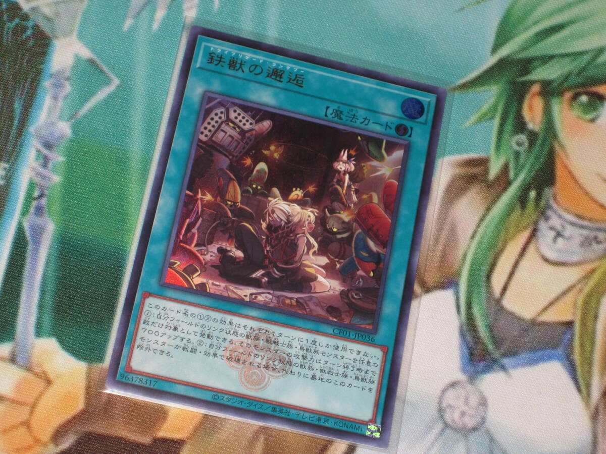 Yahoo!オークション - 遊戯王 CF01-JP036【鉄獣の邂逅】エンブレムウル...