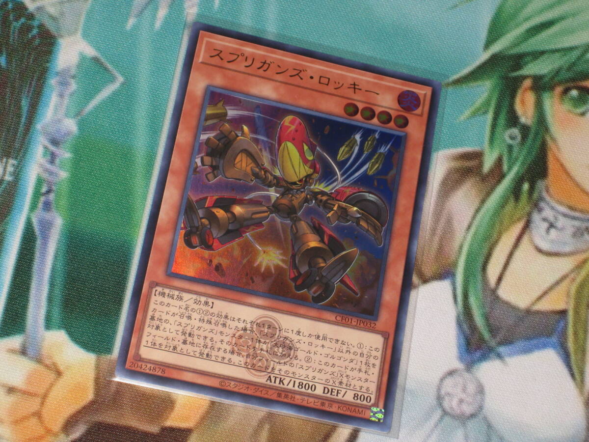 Yahoo!オークション - 遊戯王 CF01-JP032【スプリガンズ・ロッキー】エ...