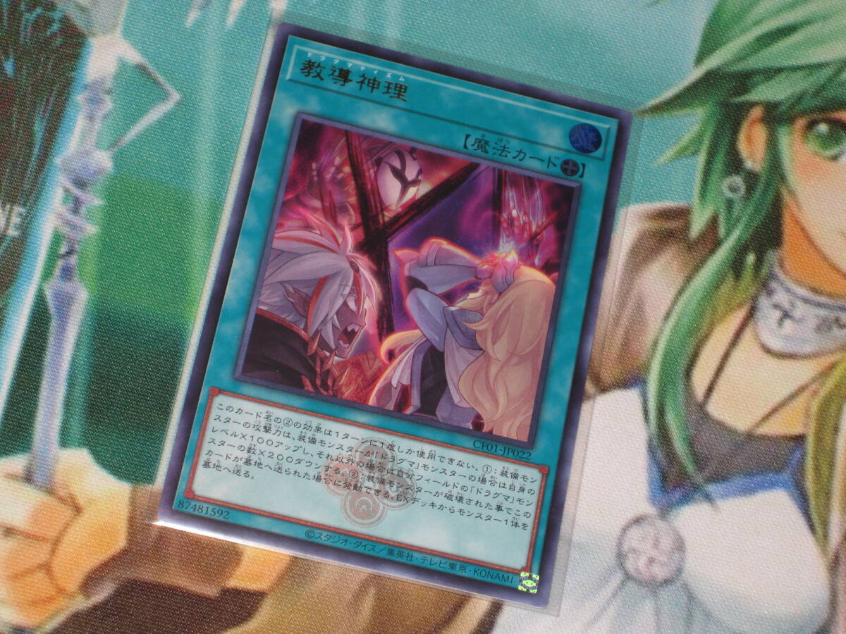 Yahoo!オークション - 遊戯王 CF01-JP022【教導神理】エンブレムウルト...