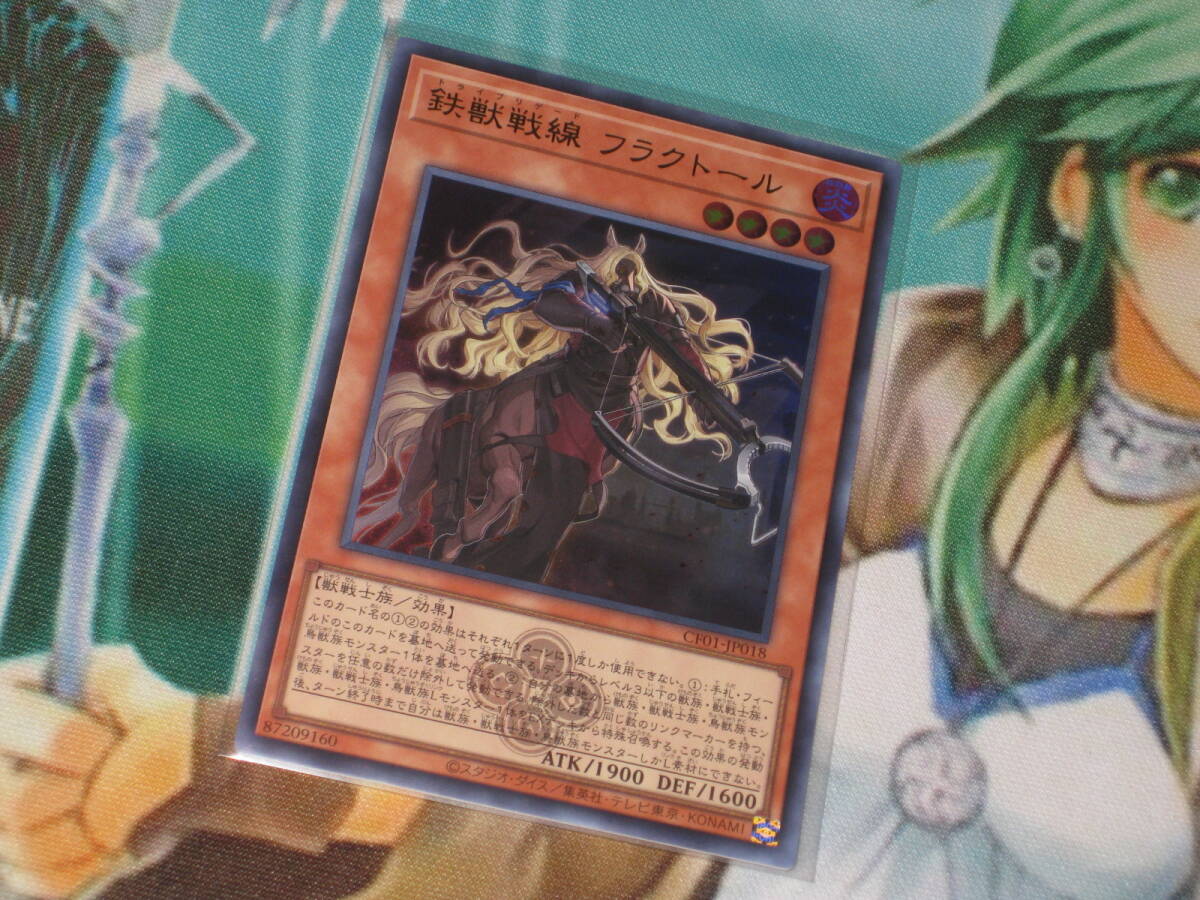 Yahoo!オークション - 遊戯王 CF01-JP018【鉄獣戦線 フラクトール】エ...