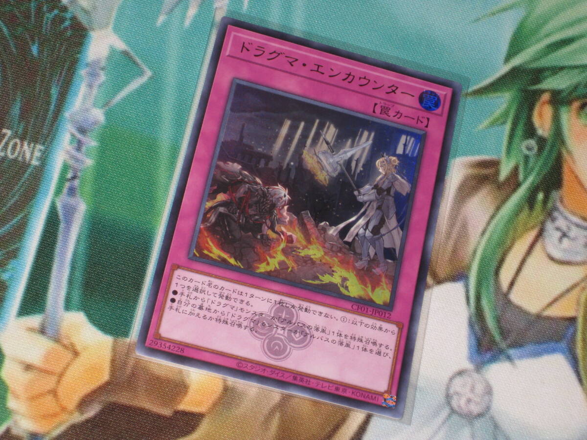 Yahoo!オークション - 遊戯王 CF01-JP012【ドラグマ・エンカウンター】...