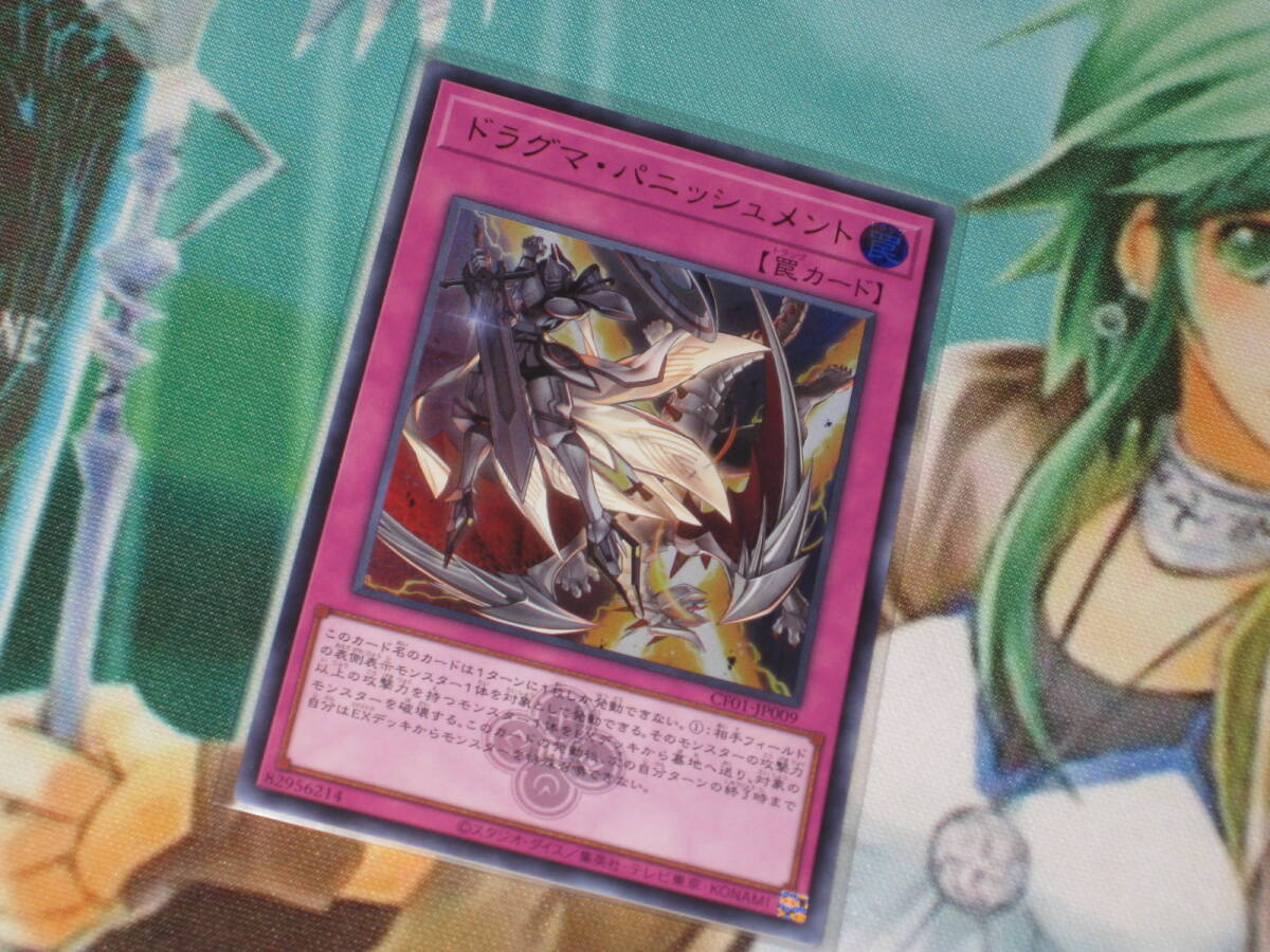 Yahoo!オークション - 遊戯王 CF01-JP009【ドラグマ・パニッシュメント...