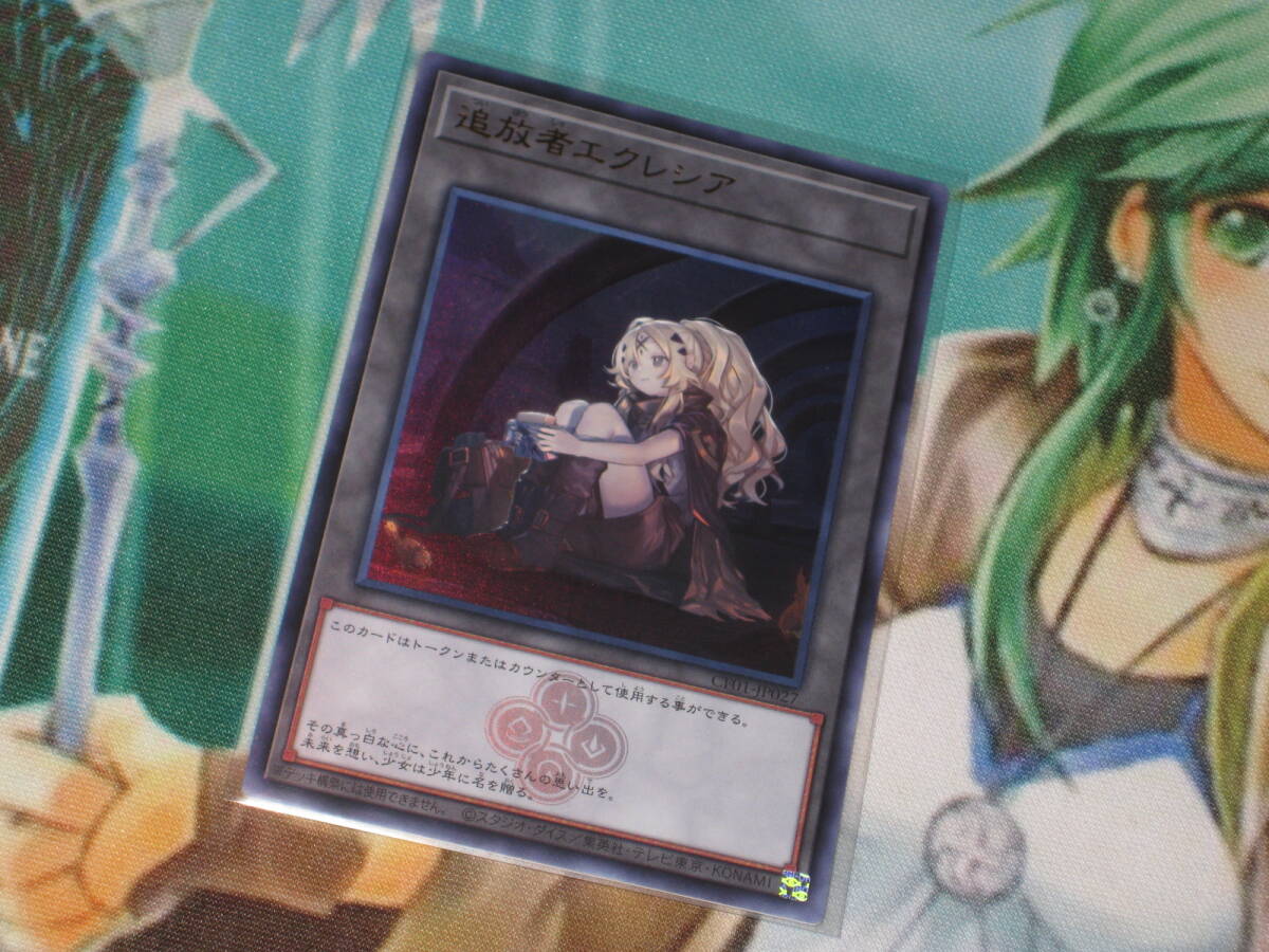 Yahoo!オークション - 遊戯王 CF01-JP027【追放者エクレシア】エンブレ...