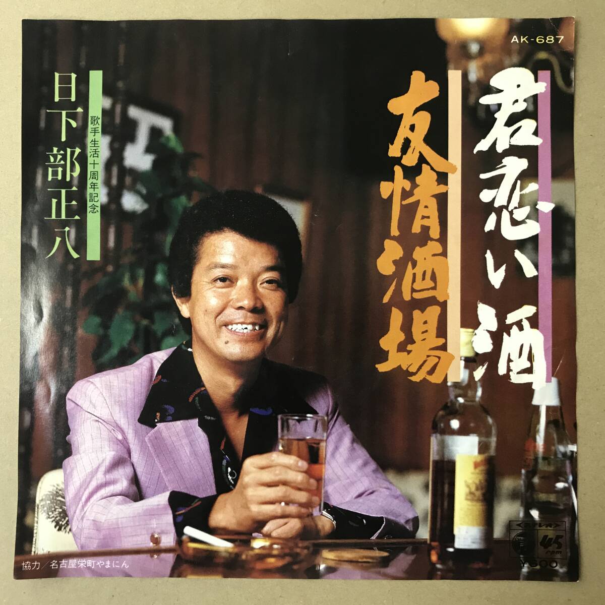 Yahoo!オークション - r1 EP盤 レコード 演歌 昭和歌謡曲 流行歌 日下...