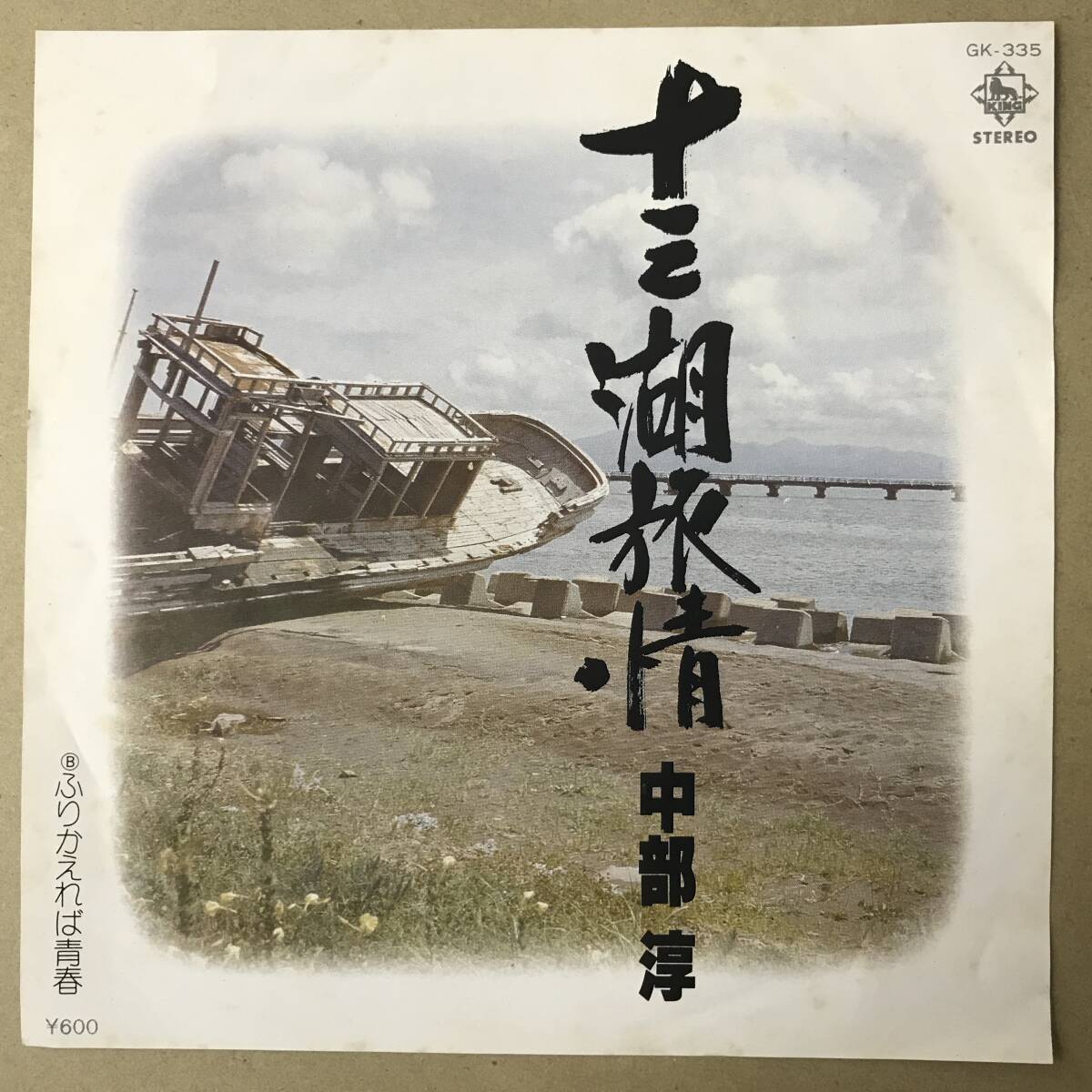 Yahoo!オークション - r1 EP盤 レコード 演歌 昭和歌謡曲 流行歌 中部...