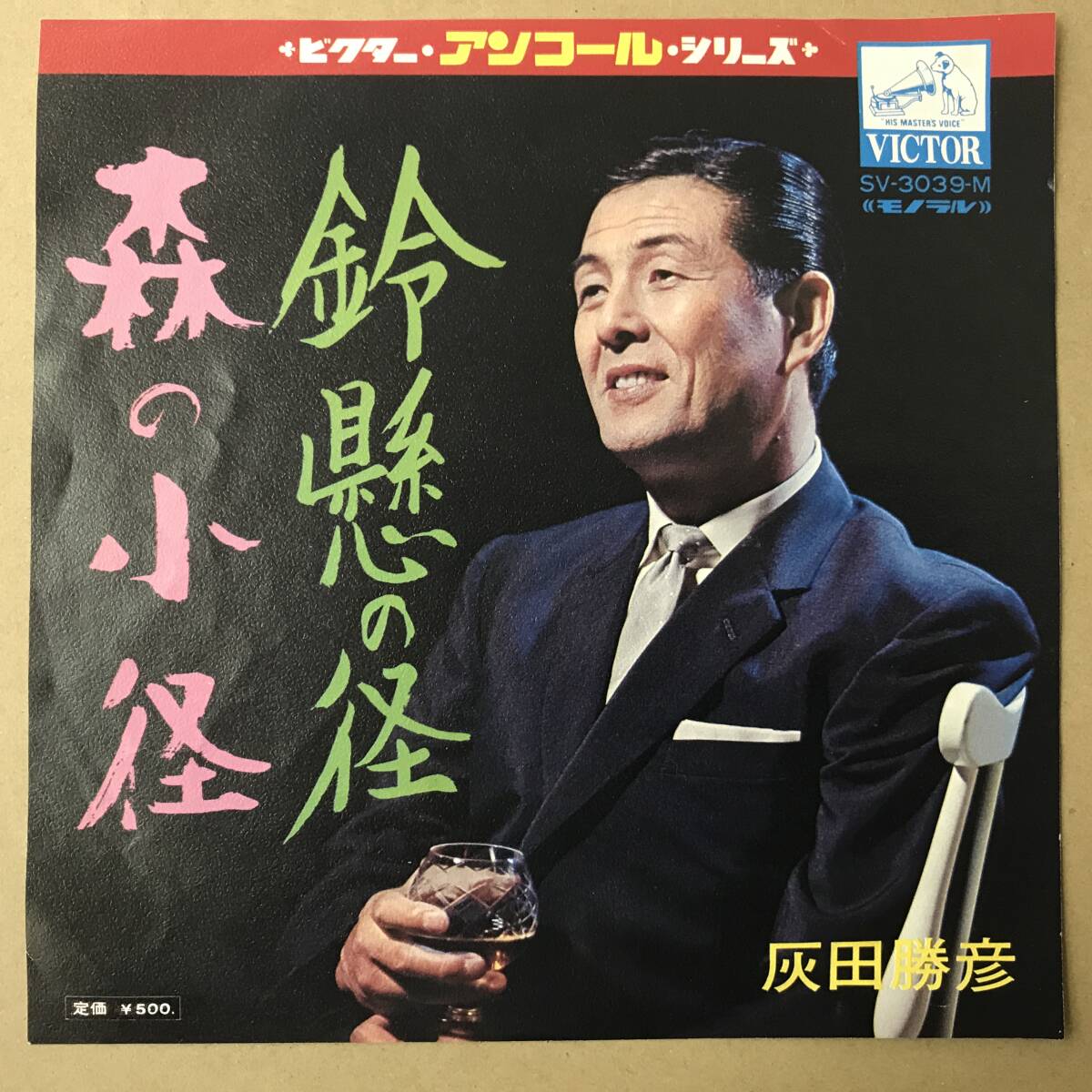 Yahoo!オークション - r1 EP盤 レコード 演歌 昭和歌謡曲 流行歌 灰田...