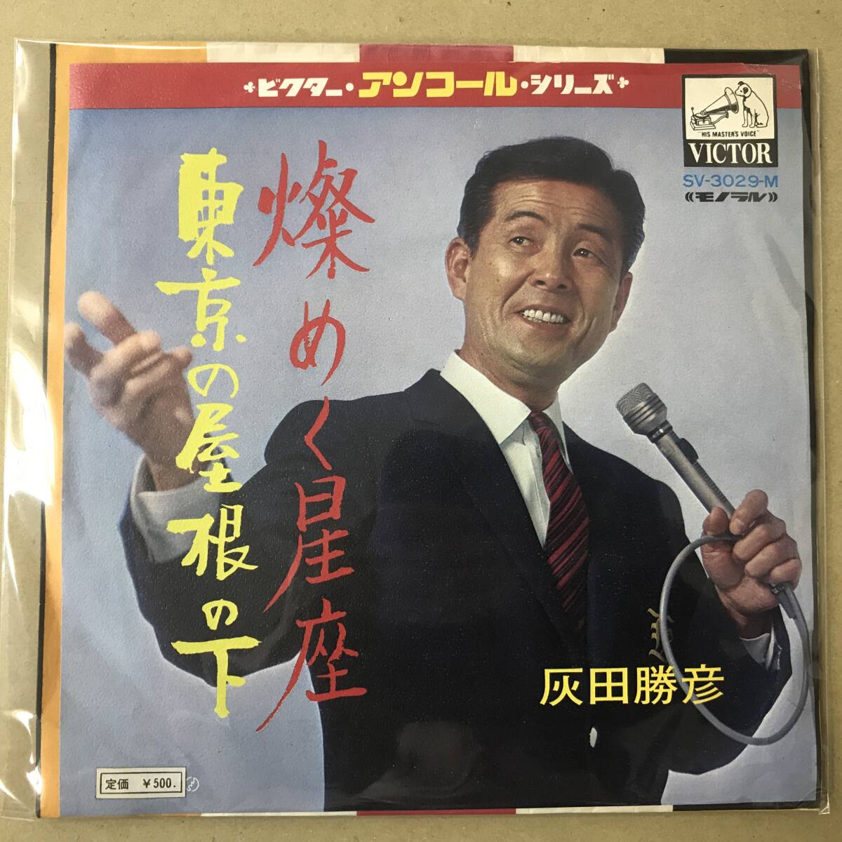 Yahoo!オークション - r1 EP盤 レコード 演歌 昭和歌謡曲 流行歌 灰田...