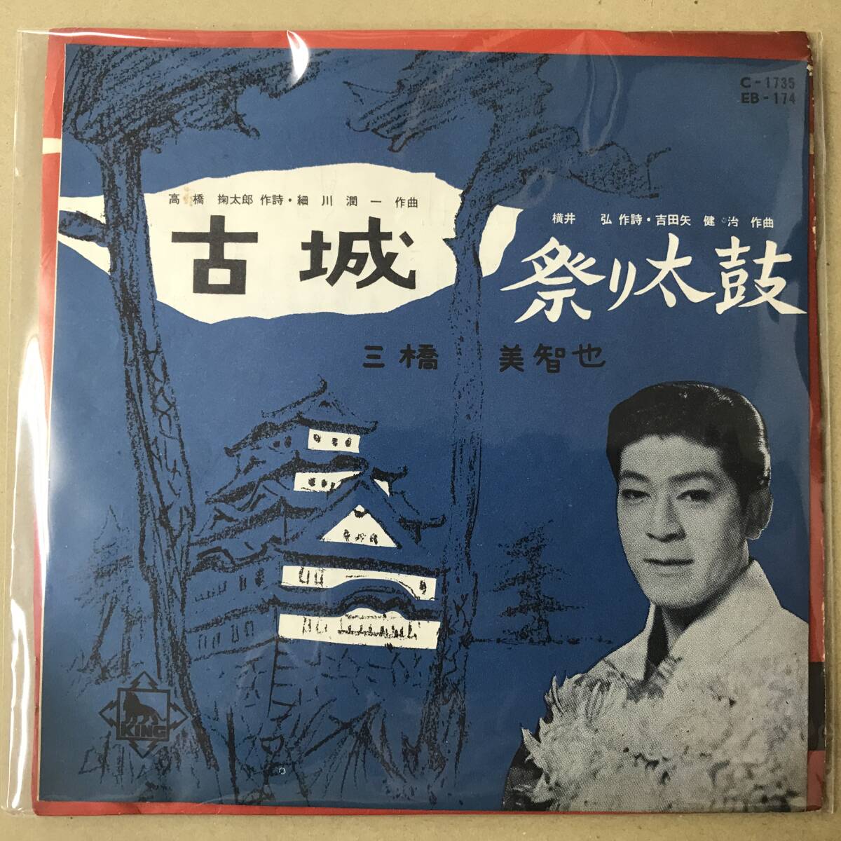Yahoo!オークション - r1 EP盤 レコード 演歌 昭和歌謡曲 流行歌 三橋...