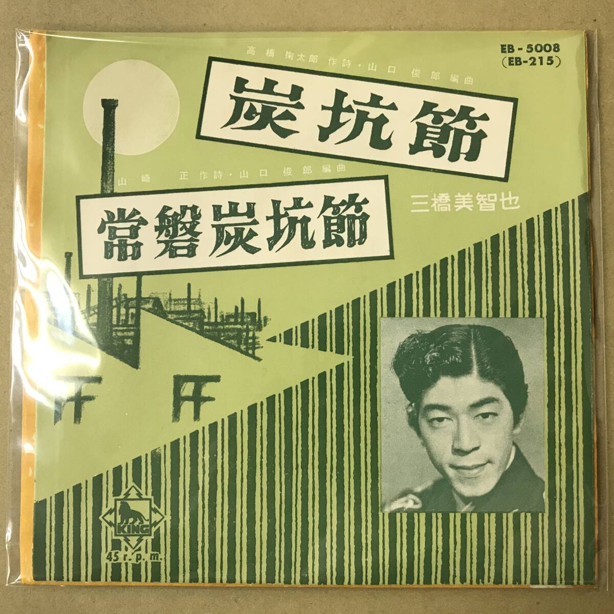 Yahoo!オークション - r1 EP盤 レコード 演歌 昭和歌謡曲 流行歌 三橋...