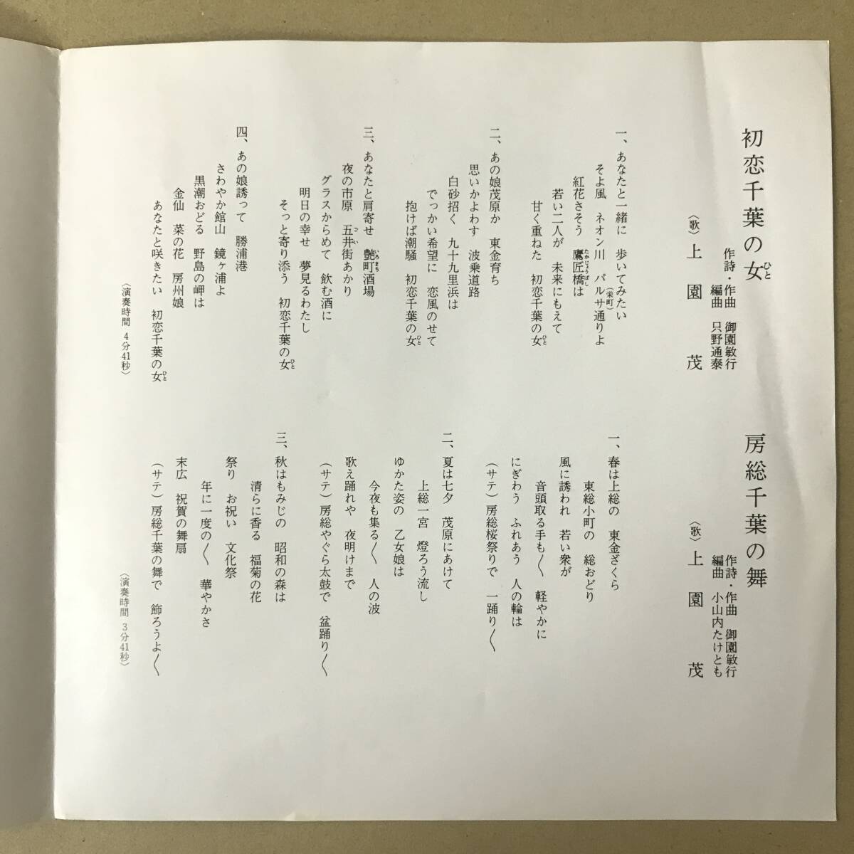 Yahoo!オークション - r1) EP レコード 演歌 昭和歌謡曲 流行歌 上園茂...