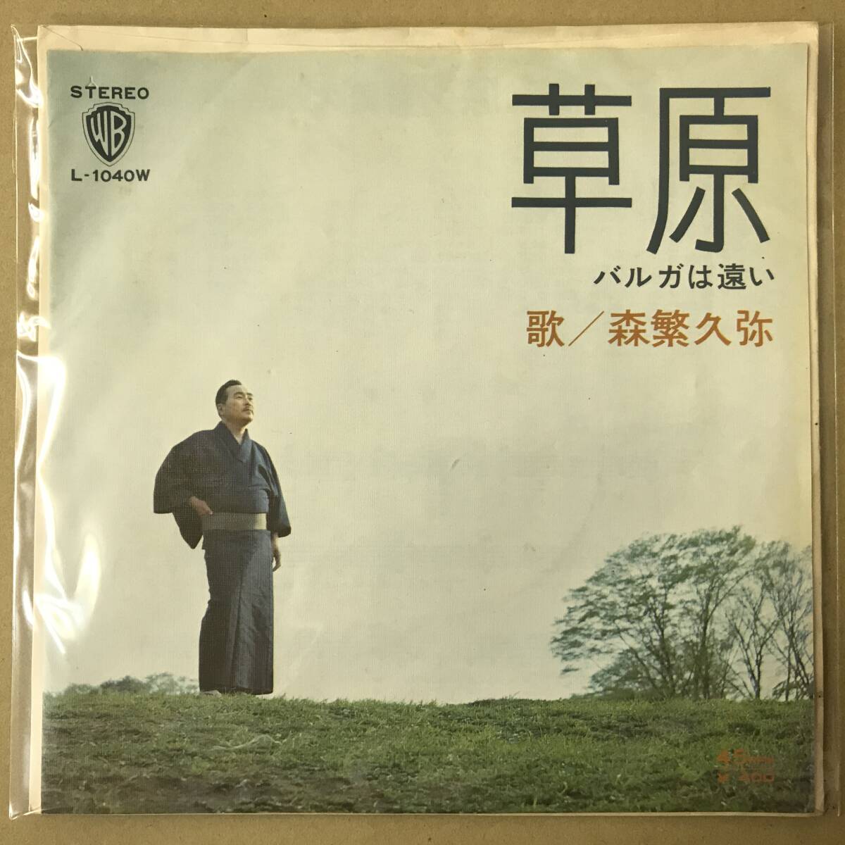 Yahoo!オークション - r1) EP盤 レコード 演歌 昭和歌謡曲 流行歌 森繁...