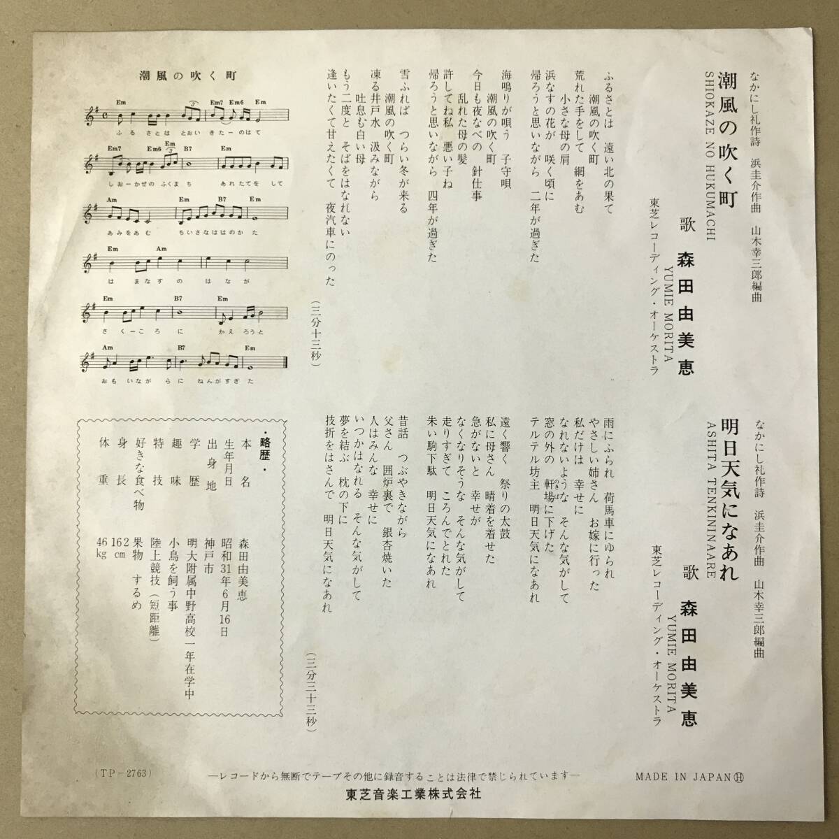 Yahoo!オークション - r1) EP盤 レコード 演歌 昭和歌謡曲 流行歌 森田...