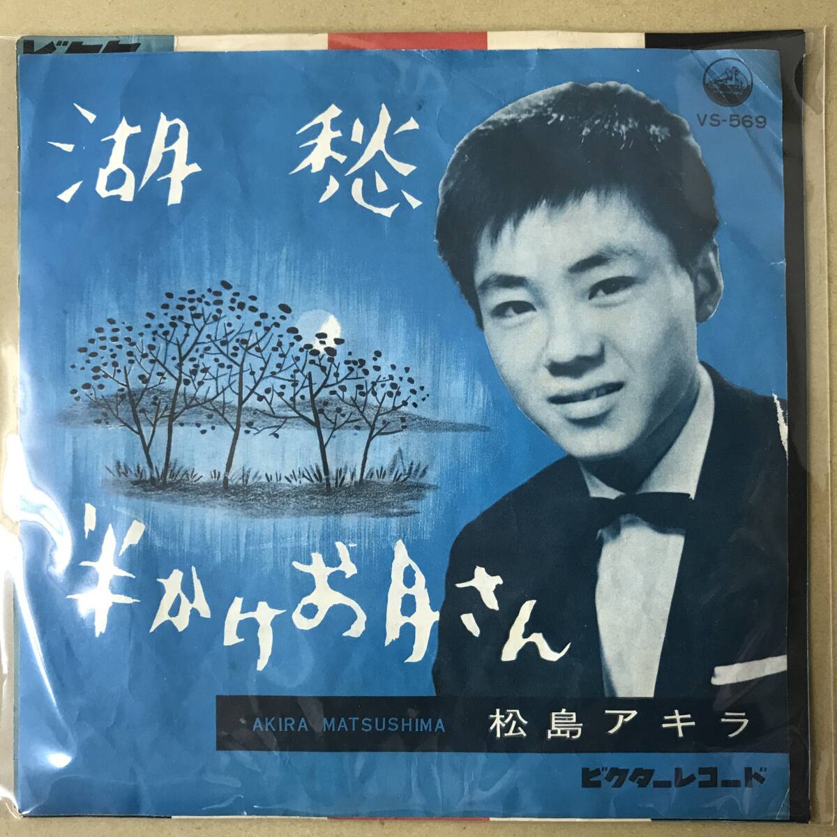 Yahoo!オークション - r1) EP盤 レコード 演歌 昭和歌謡曲 流行歌 松島...