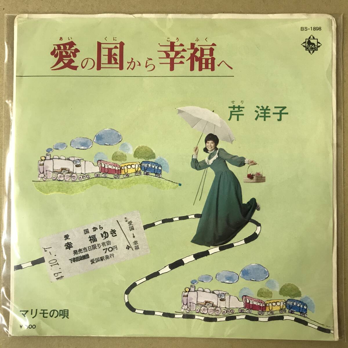 Yahoo!オークション - r1) EP盤 レコード 演歌 昭和歌謡曲 流行歌 芹洋...