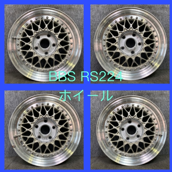 激安 BBS RS224 ホイール 15インチ 15×6.5J ET +45 PCD114.3 5H 4本(社外品)｜売買されたオークション情報、yahooの商品情報をアーカイブ公開 ...