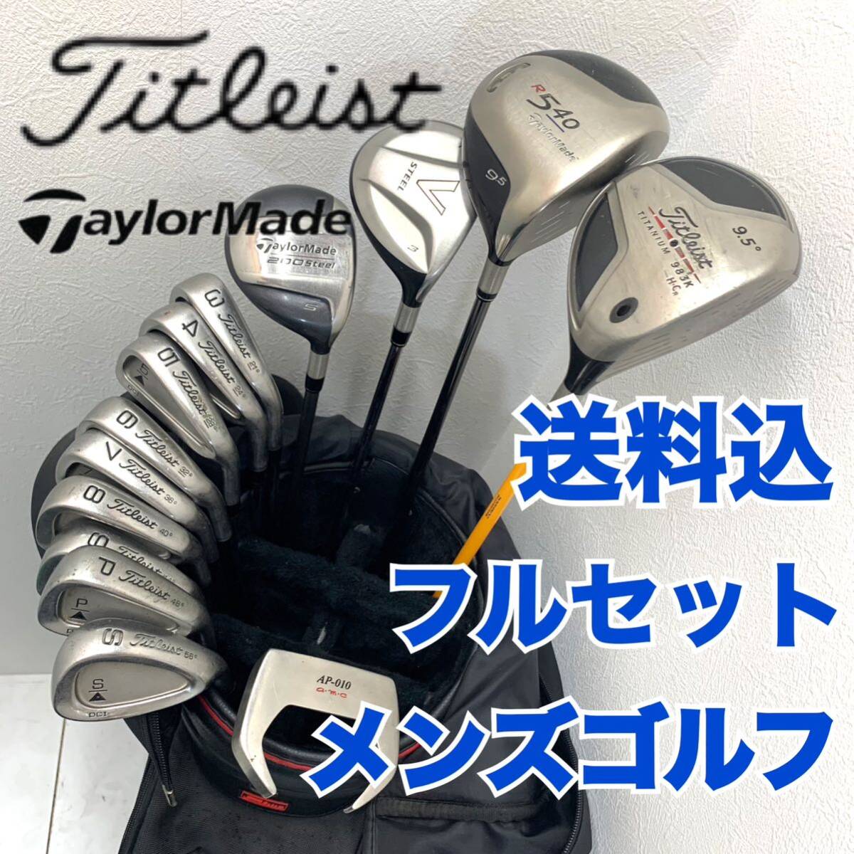 Yahoo!オークション - テーラーメイド タイトリストメンズゴルフセット