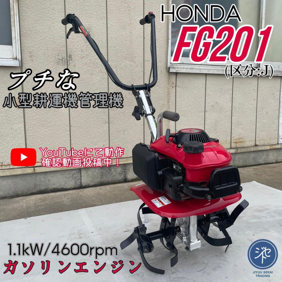 Yahoo!オークション - 中古品 HONDAホンダ FG201 (区分 J) プチな 4 ST...