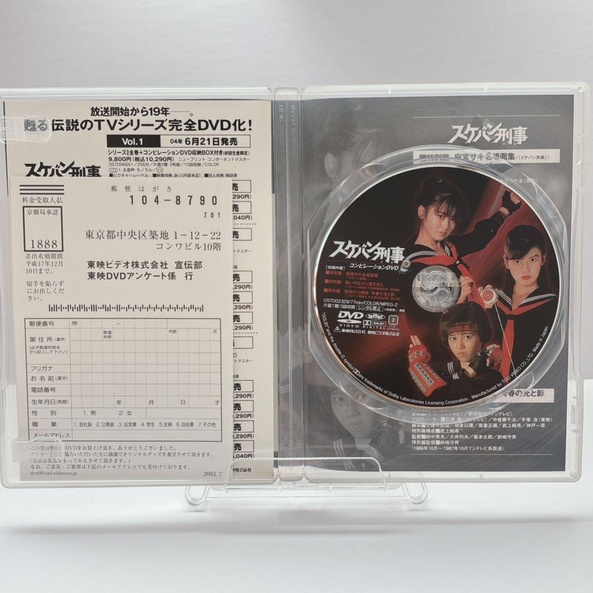 Yahoo!オークション - d82スケバン刑事 コンピレーションDVD