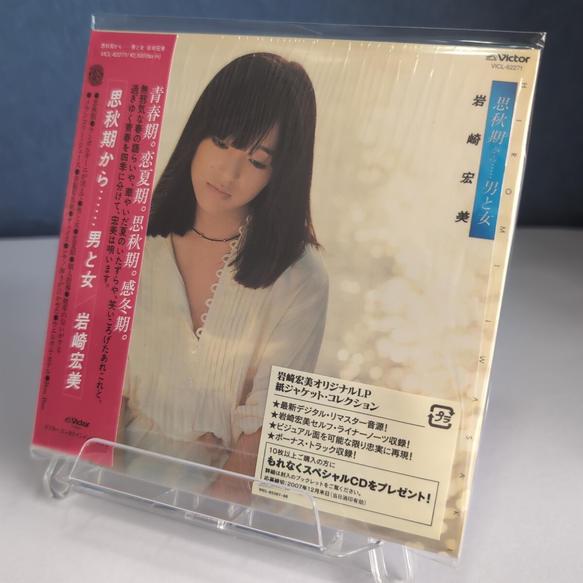 Yahoo!オークション - p83 思秋期から男と女＋1 （紙ジャケット仕様）...