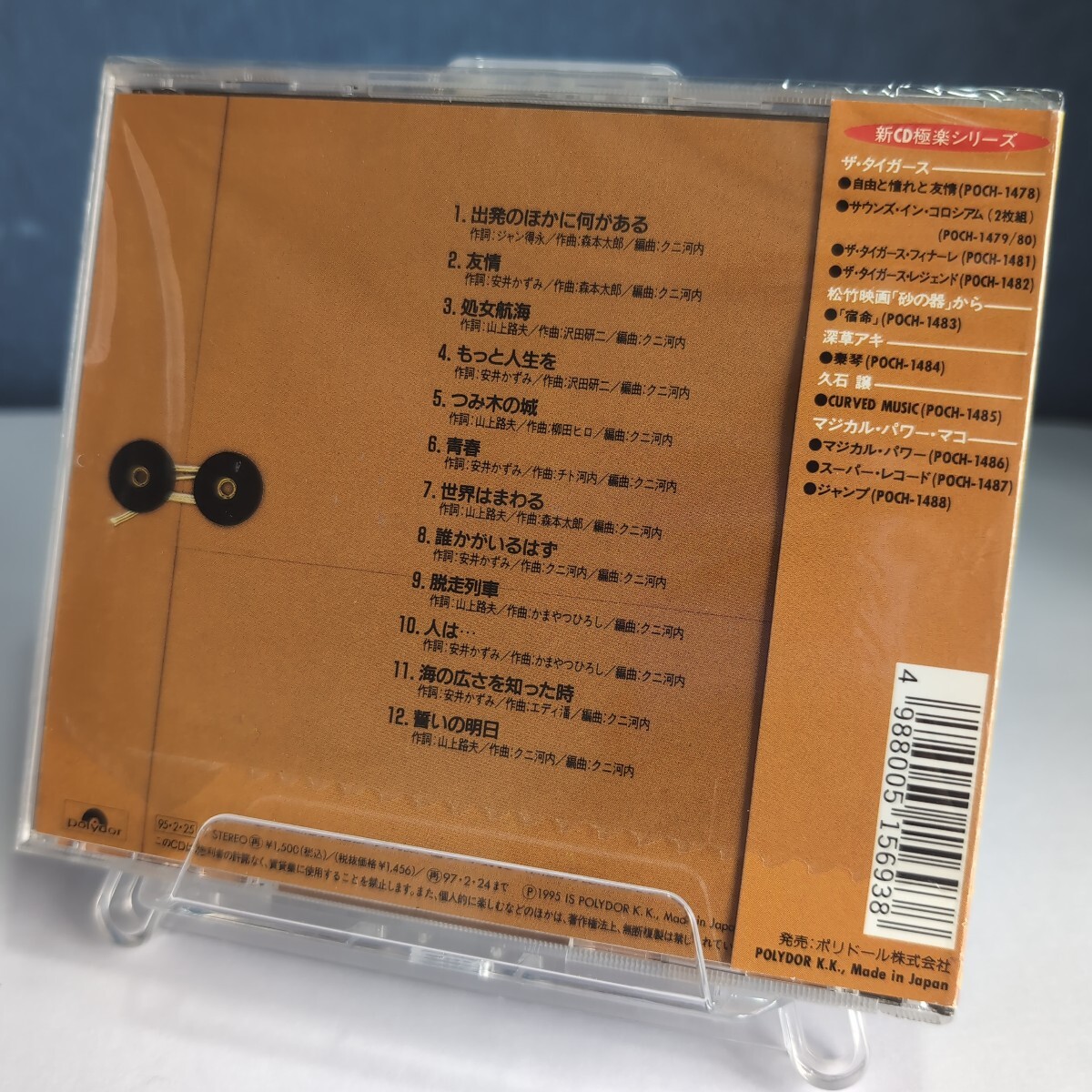 Yahoo!オークション - p141 自由と憧れと友情／ザタイガース