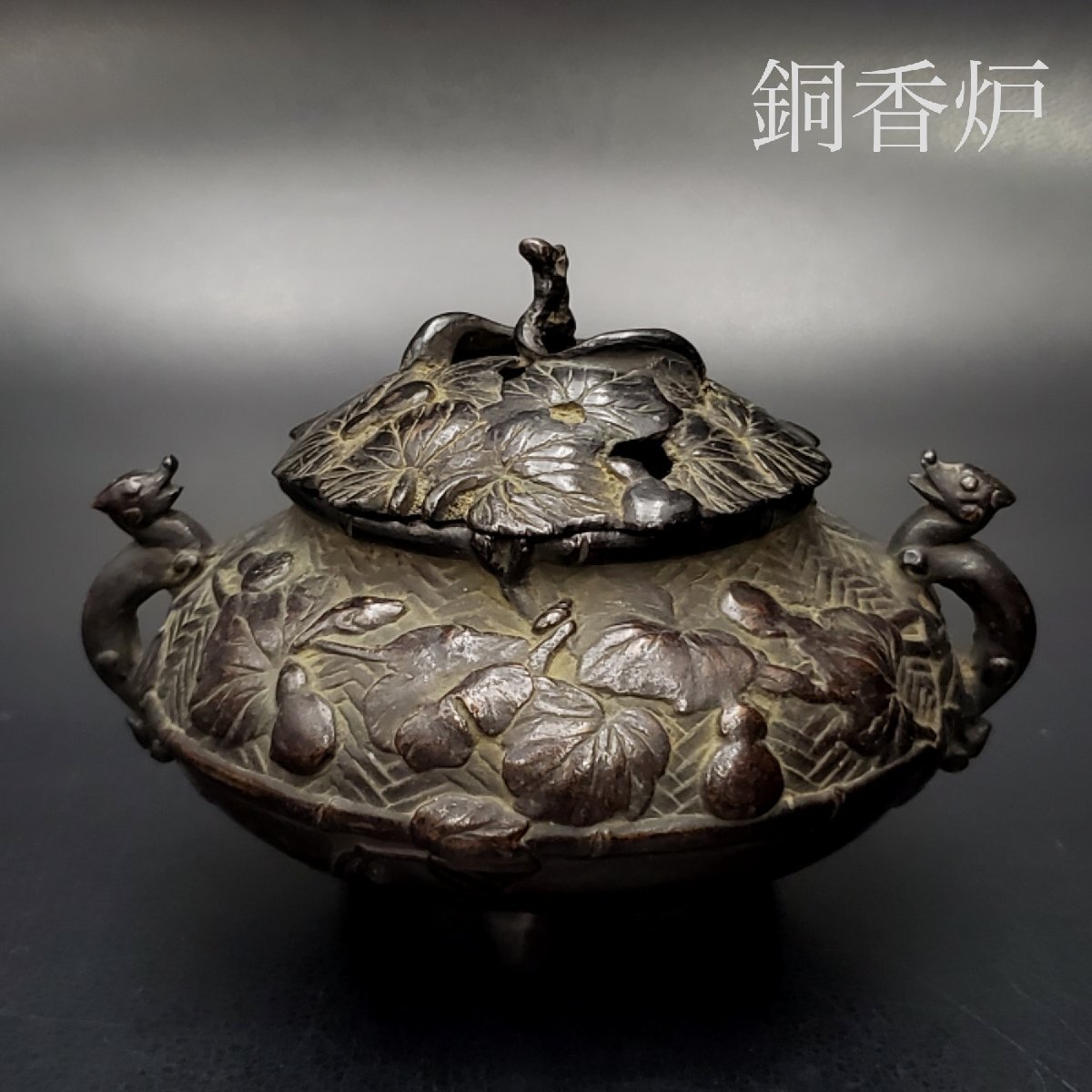 Yahoo!オークション - 【宝蔵】時代物 銅製 瓢箪 三足香炉 約12㎝ 531g...