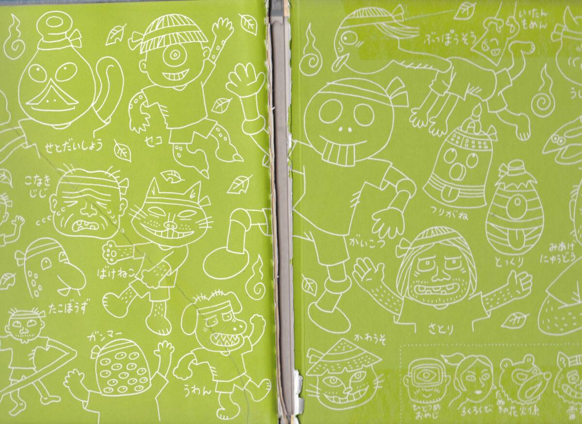 Yahoo!オークション - R363《絵本》広瀬克也 著「妖怪横丁 大運動会」(...