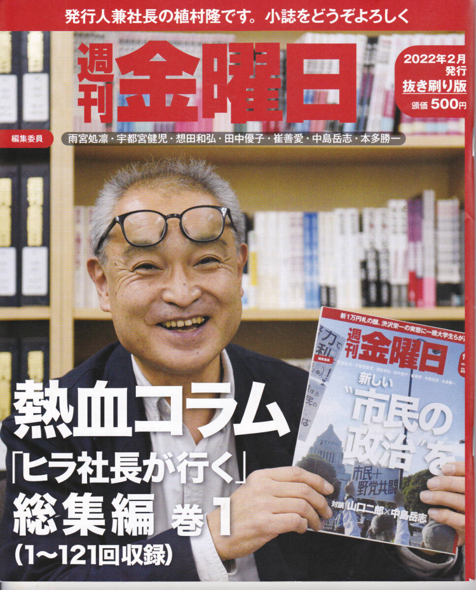 Yahoo!オークション - 1026-01【150円+送料200円】週刊「金曜日」2022...