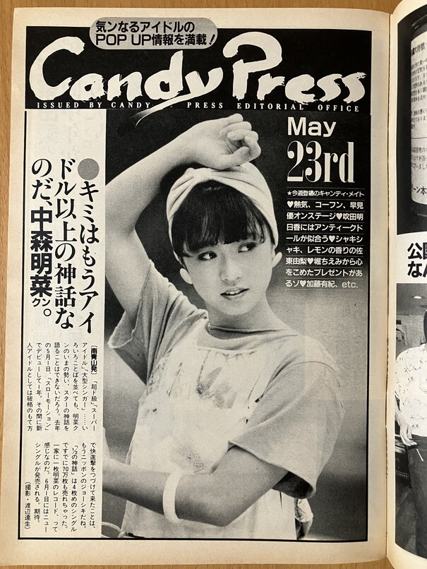 Yahoo!オークション - 平凡パンチ 1983/5/23 高木幸子 高瀬春奈 きゃ...