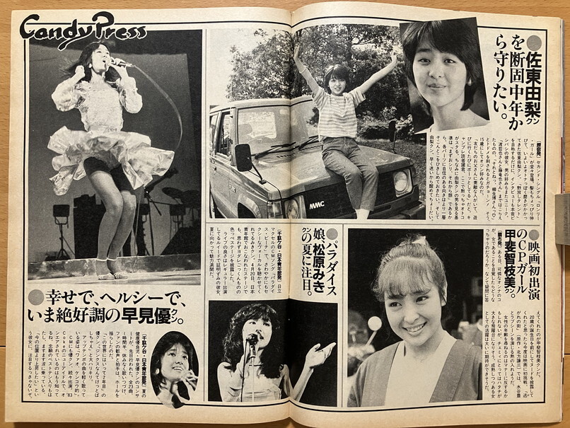 Yahoo!オークション - 平凡パンチ 1983/5/23 高木幸子 高瀬春奈 きゃ...