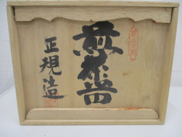 Yahoo!オークション - 8527 煎茶道具 正規造 舘正規 茶器 急須 湯冷ま...