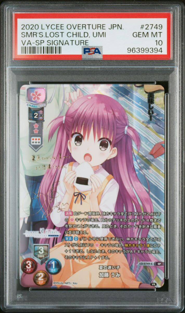 Lycee Overture PSA10 夏の迷い子 加藤 うみ SP サマポケ Summer Pockets サマーポケッツ リセ(リセ)｜売買されたオークション情報、yahooの商品情報を ...