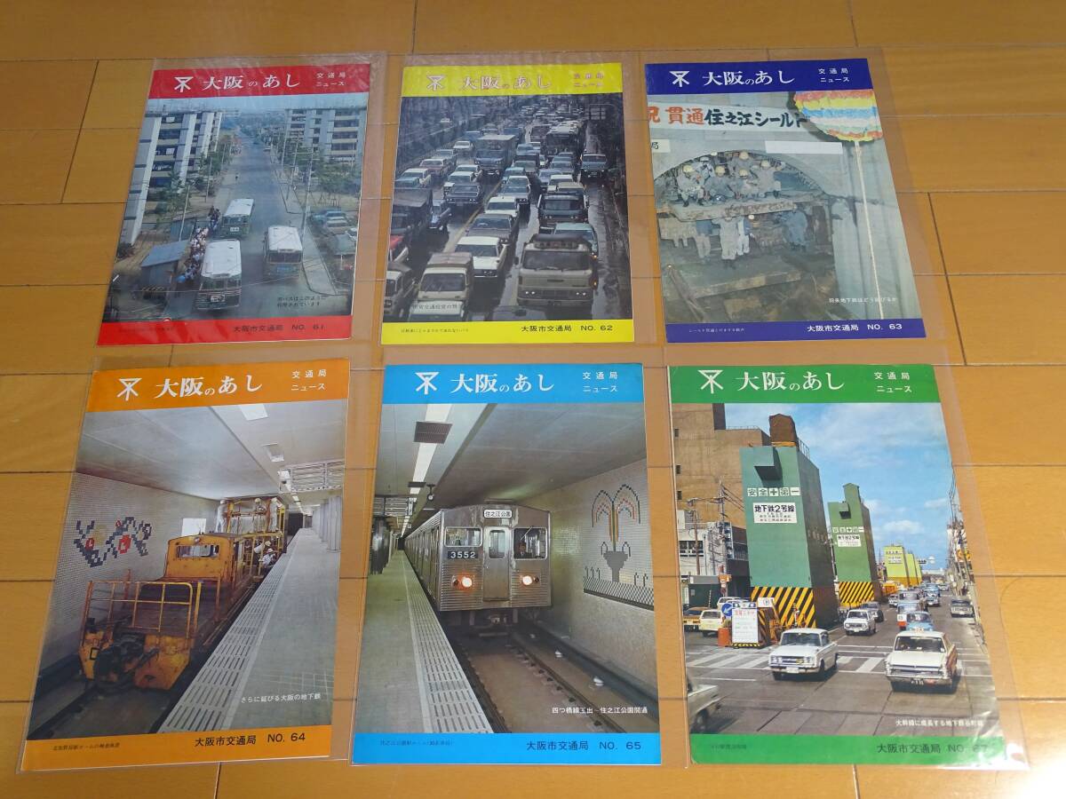 Yahoo!オークション - 3299 大阪のあし No.61 62 63 64 6...