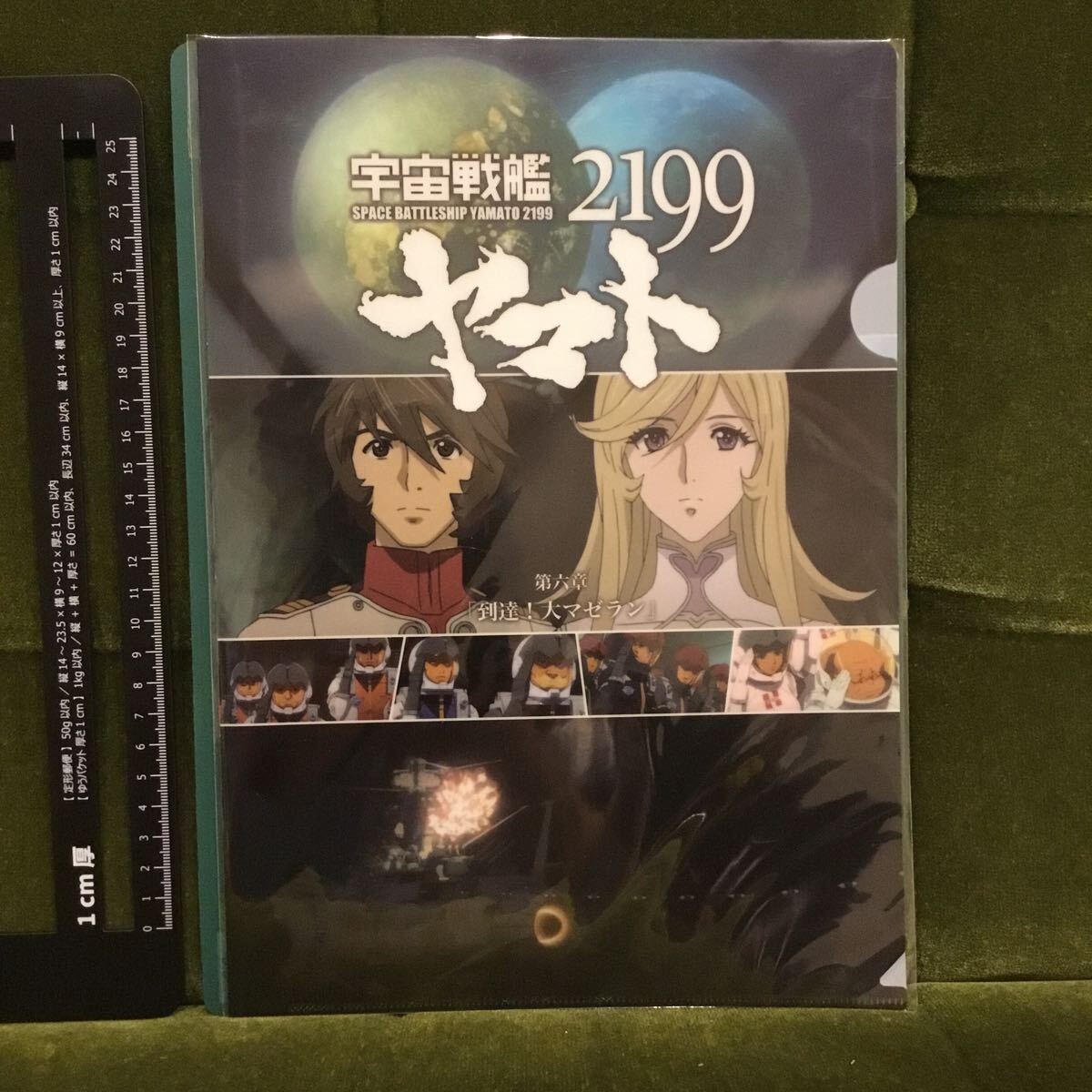 Yahoo!オークション - オリジナル A4クリアファイル「宇宙戦艦ヤマト21...