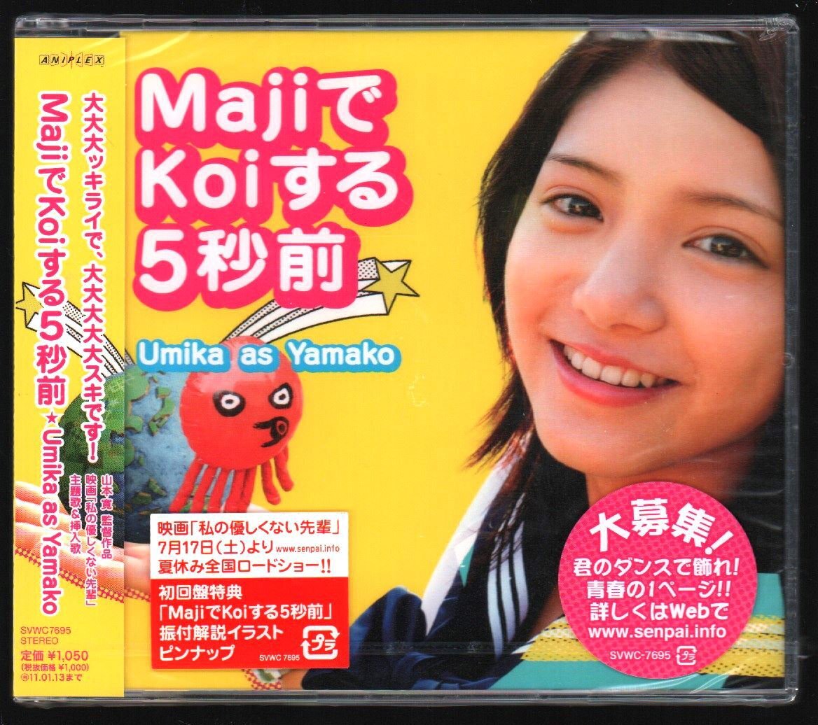 Yahoo!オークション - Umika as yamako(川島海荷/9nine) 「MajiでKoi...