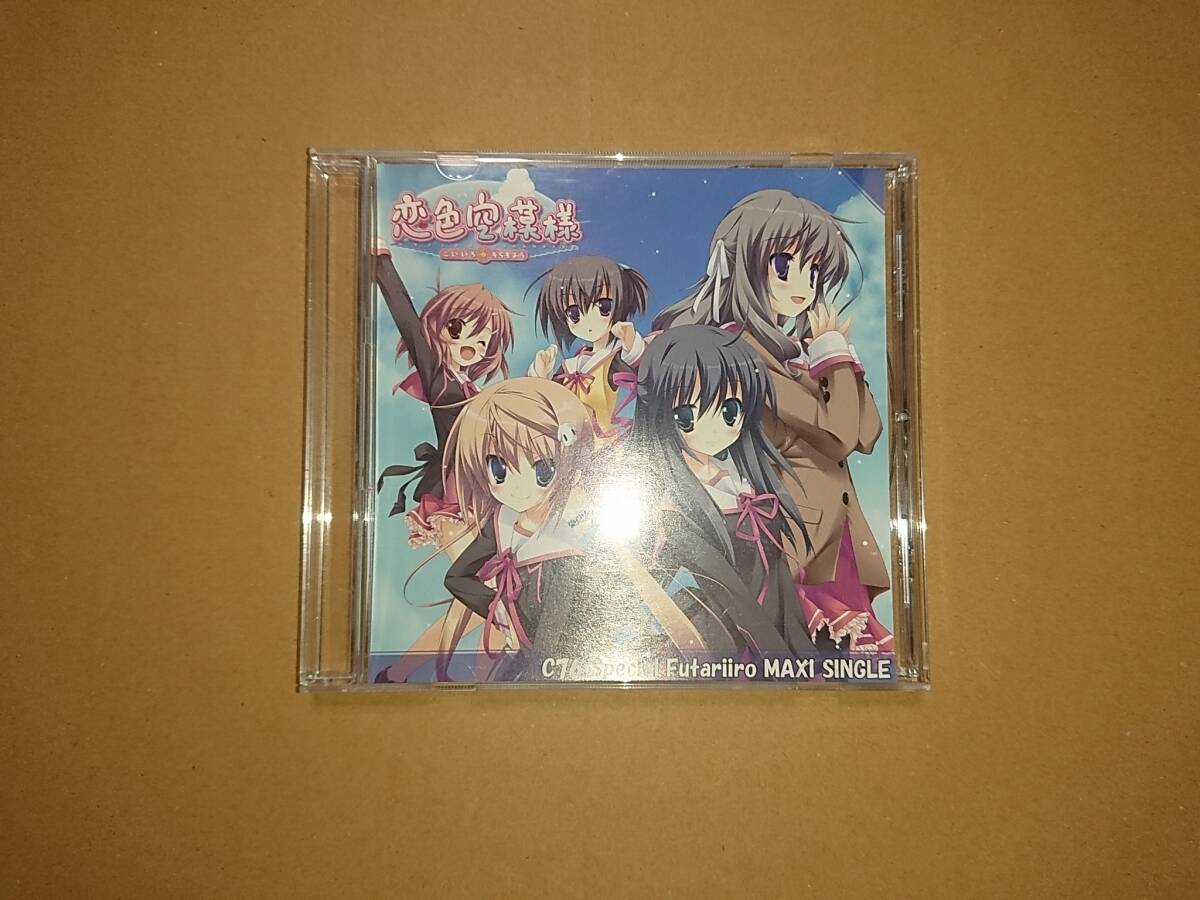 Yahoo!オークション - CD 恋色空模様 C76限定 二人色MAXIシングル