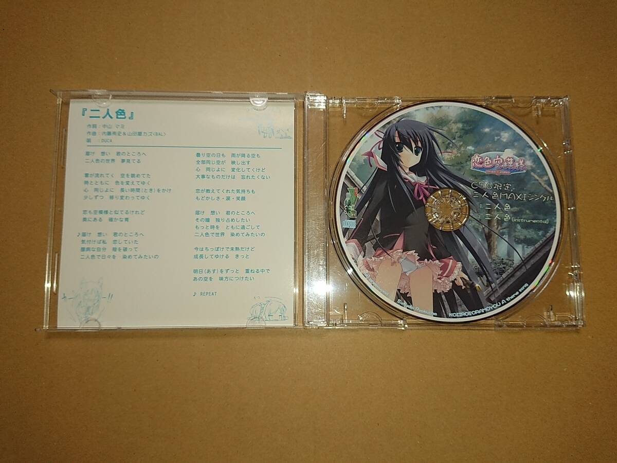 Yahoo!オークション - CD 恋色空模様 C76限定 二人色MAXIシングル