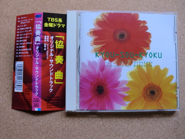 Yahoo!オークション - 【CD】TBS系 金曜ドラマ 協奏曲／オリジナル・...