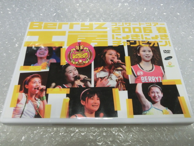 Yahoo!オークション - 即決DVD Berryz工房 2006/5/3 中野サンプラザ ...