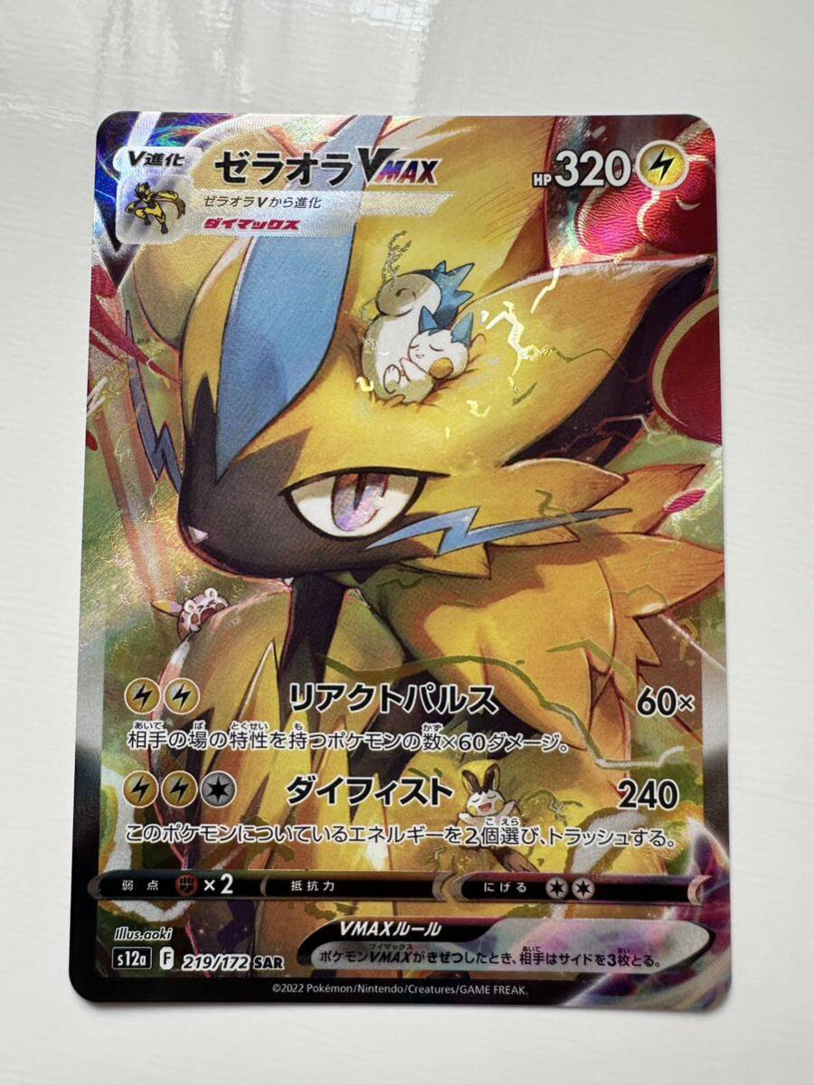 Yahoo!オークション - 美品 ゼラオラVMAX SAR s12a ポケカ ポケモンカ...