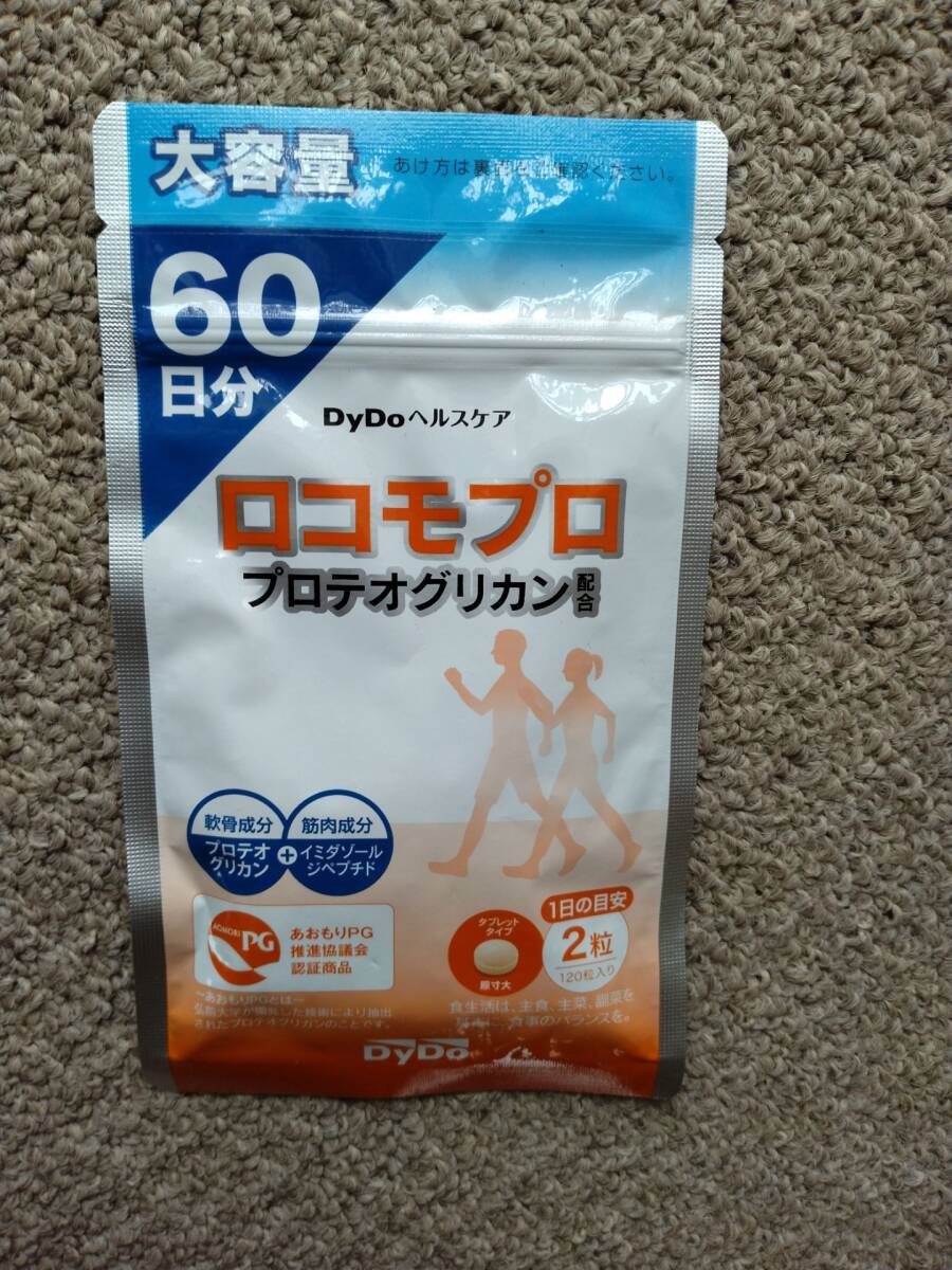 Yahoo!オークション - DyDoヘルスケアロコモプロ 60日分 賞味期限2025....