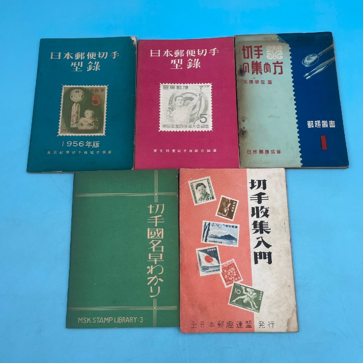 Yahoo!オークション - 【12824】古い切手関連本 5冊まとめて 日本郵便...