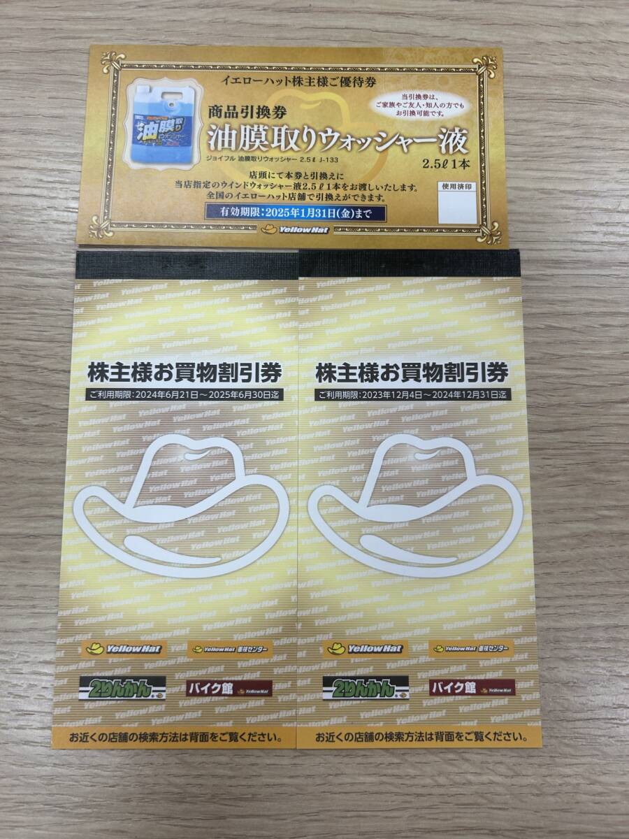 Yahoo!オークション - 5527 イエローハット 株主優待券（お買物割引券...