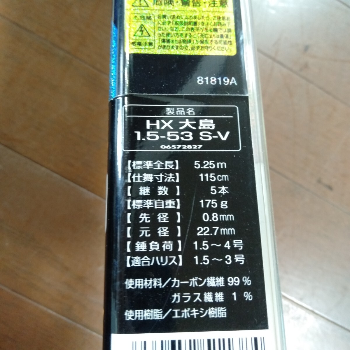Yahoo!オークション - つり村36 ダイワ HX 大島 1.5-53 S-V DAIWA 釣り...
