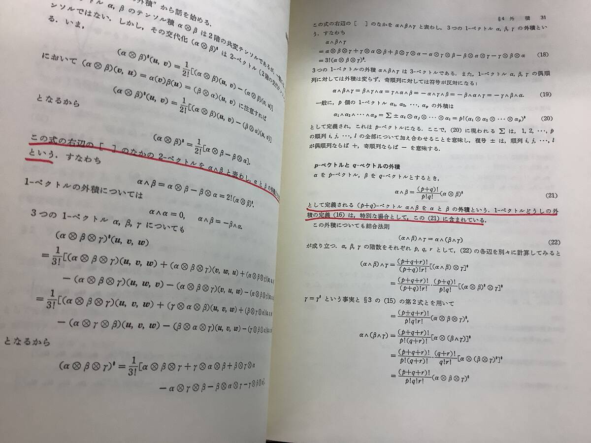 Yahoo!オークション - z758 線形代数と特殊相対論 日本評論社 1993年 2...